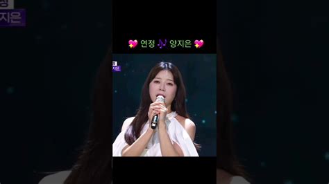 ️연정💥양지은 ️ 양지은 연정 더트롯show Youtube