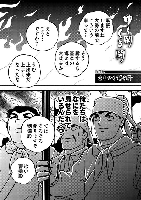 「曹操がひと狩している話 13」まどそごみ🔥夏コミネーム中の漫画