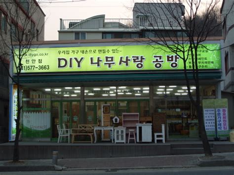 Diy나무사랑공방 천안점