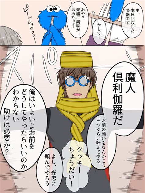 【刀剣乱舞】もしも審神者がクッキーモンスターだったら・其の二十九【とある審神者】 とうらぶ速報～刀剣乱舞まとめブログ～ 刀剣 刀剣