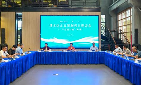 溧水区人民政府 溧水要闻 企业家服务日丨溧水区召开“产业链对接”专场座谈会