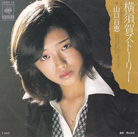 横須賀ストーリー 山口百恵 Ep盤 Jp