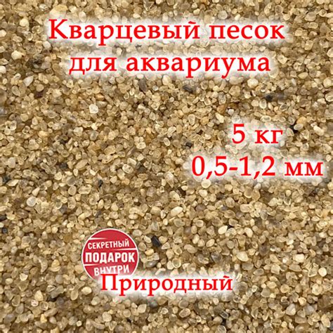 Кварцевый песок для аквариума - натуральный - купить с доставкой по ...