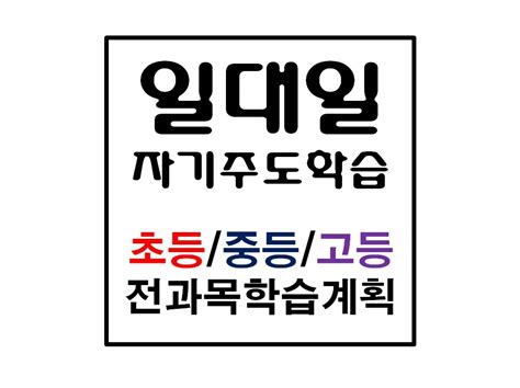 일산 백석동 고등 영어과외 마두동 초등 수학과외 중학생 시험대비 내신관리 Band
