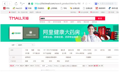 电商平台减肥药概念亟需规范，莫要误导消费者！