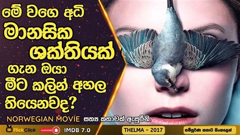තෙල්මා ඇයට ඇත්තේ දේව ශාපයක්ද නැතහොත් අධිමානසික ශක්තියක්ද 😱 Movie