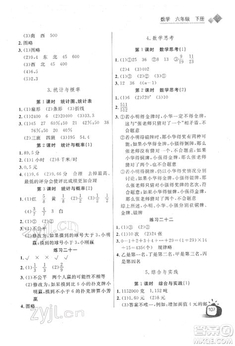 长江少年儿童出版社2022长江全能学案同步练习册六年级数学下册人教版参考答案 长江全能学案六数下系列答案 答案圈