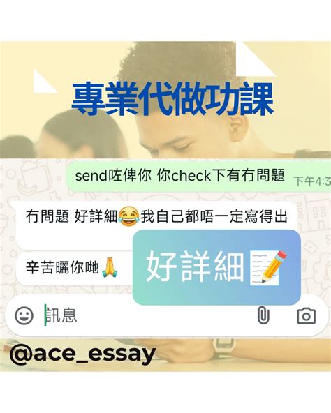 專業代做功課 Aceessay 代做功課參考代寫論文指導考試中學大專大學assohkccive 急單功課 考試 升學指導 📖香港三大團隊 文、理、商 🏆已完成
