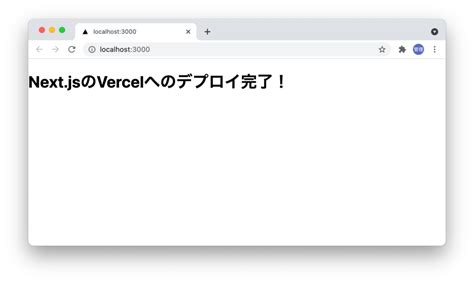 初心者でもできるnextjsのvercelへのデプロイ方法github経由 アールエフェクト