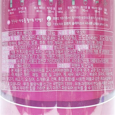 뱅쇼 아임요 베이스 12kg 와인 음료 과즙 원액 업소 홈플러스 택배배송