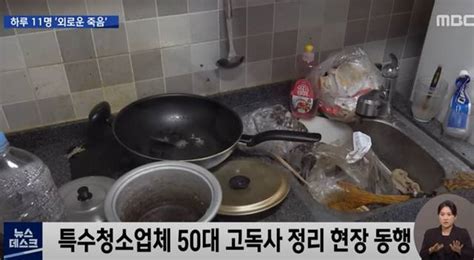 고독사 한 50대의 흔적 인스티즈 Instiz 이슈 카테고리