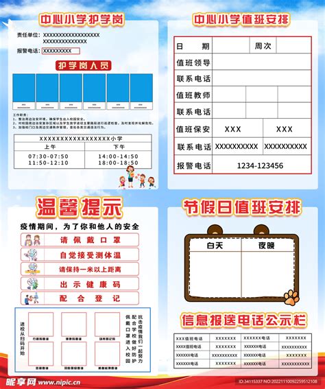 护学岗设计图 广告设计 广告设计 设计图库 昵图网