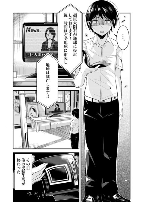 漫画「地球最後の日に好きな人に告白する話」まとめ