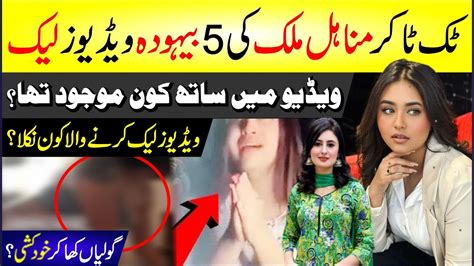 🔴 Tiktoker Minahil Malik's Alleged Private Video Leaked | Minahil Malik Nazeba Videos Viral ...