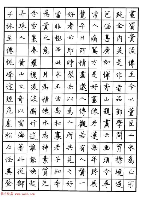 钢笔书法作品集《隶书名家精品欣赏》 第28页 硬笔书法 书法欣赏