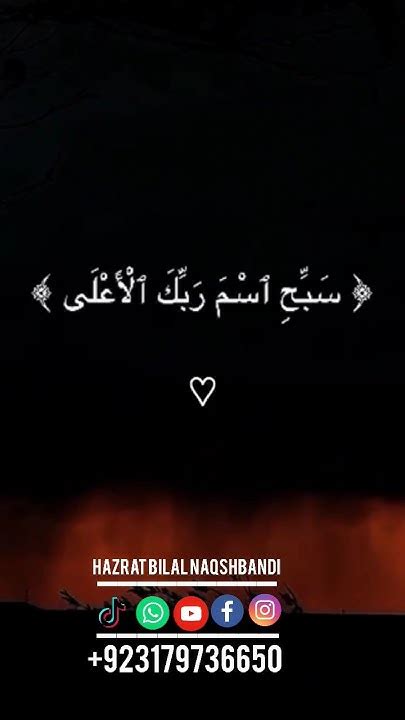 سبح اسم ربک الاعلیٰ Youtube