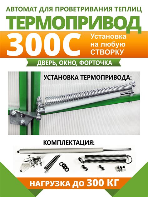 Термопривод для теплиц, Сталь, 1 шт - купить по доступным ценам в ...