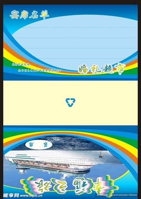 婚礼桌牌设计图 广告设计 广告设计 设计图库 昵图网