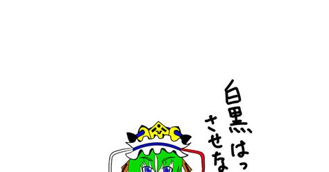 東方 ポッキーの日に間に合ったw 両義和夜のイラスト Pixiv