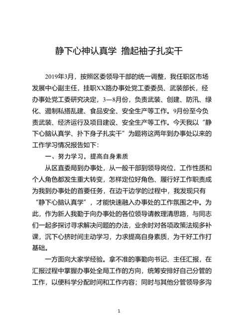 挂职锻炼干部心得体会 党务党建 公文易网