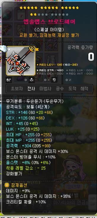 메린이 앱솔 17성 무기 추옵 이거 절대 아니죠 메이플스토리 에펨코리아
