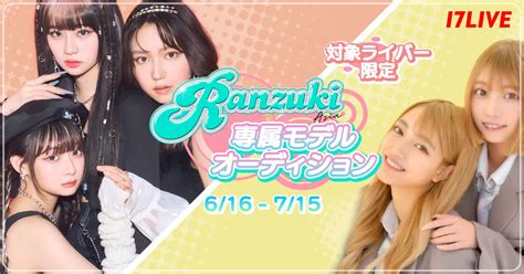 平成のギャル雑誌『ranzuki』の専属モデルになれる…『ranzuki 専属モデルオーディションイベント』開催決定 Webザテレビジョン