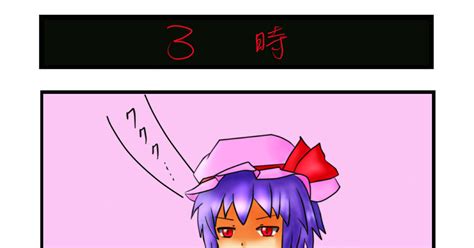東方 東方2コマ漫画01 3時 ござのイラスト Pixiv