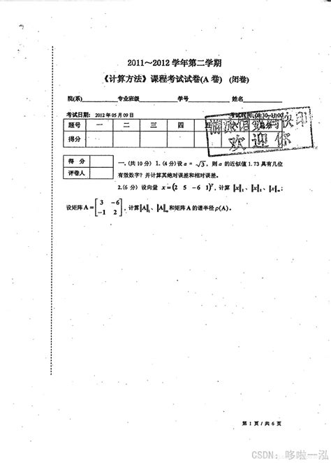 《计算方法》历年期末考试真题华科软院计算方法考试题 Csdn博客