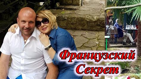 Французский Секрет Наслаждения жизнью Волшебное Место День Рождения Тёти Youtube