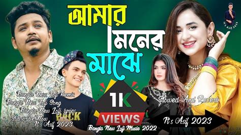 Amar Moner Majhe Tui Chara Keu Nai Bangla New Lofi Song Slowed And