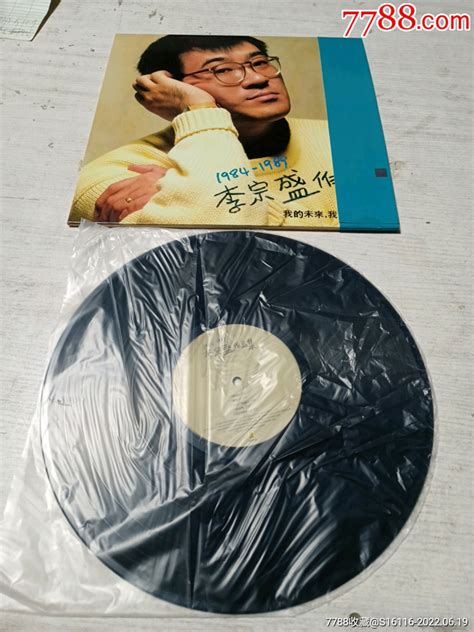 1984 1989李宗盛作品集 老唱片胶片 7788收藏