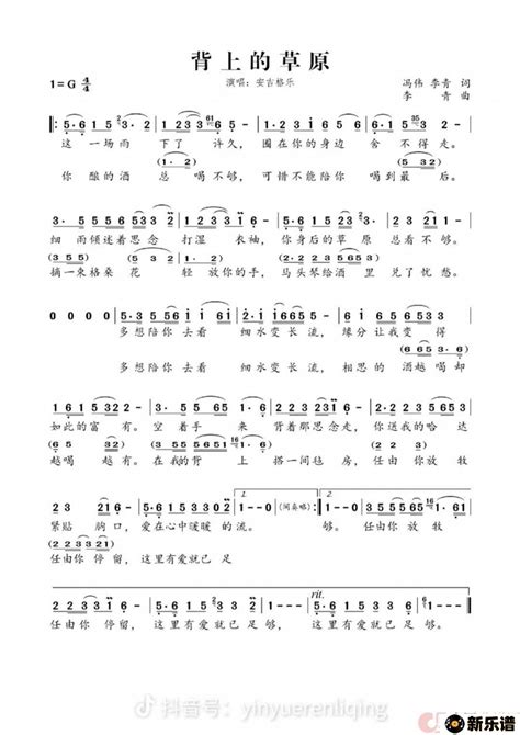 背上的草原最新曲谱 安吉格乐 安吉格乐钢琴谱吉他谱 xinyuepu 新乐谱