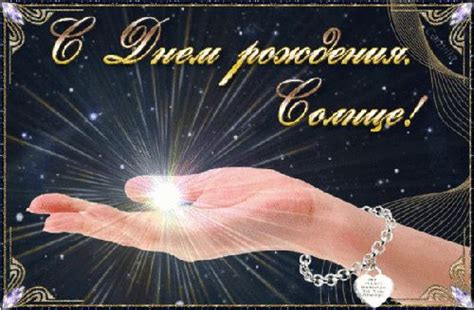 С Днём Рождения Солнце Красивые картинки анимации С днем рождения Рождение