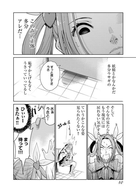 ＜画像8 35＞「人生終了のお知らせ」脅されて“30代で魔法少女”に…漫画『魔法少女三十路』に「笑いすぎて死ぬ」と反響【作者に聞く
