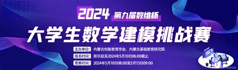 【2024上半年数学建模推荐】2024年第九届数维杯大学生数学建模挑战赛报名通知数学建模大赛2024国赛 Csdn博客