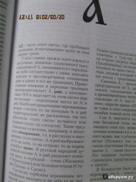Иллюстрация 28 из 28 для Славянская мифология Энциклопедический словарь Лабиринт книги