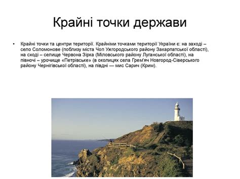 Фізико географічне положення України презентация онлайн