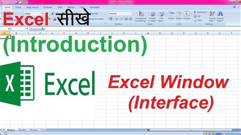 Ms Excel Introduction In Hindi Basic Knowledge About Excel Window