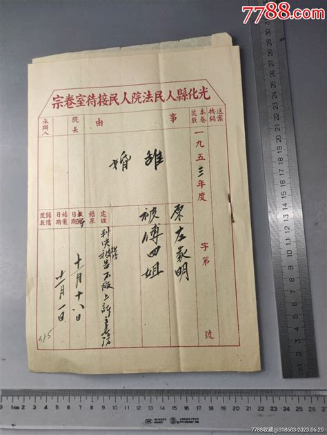 1953年湖北省光化县《上诉襄阳中院离婚》卷宗2份结婚婚育证明帝乡标局【7788收藏收藏热线】