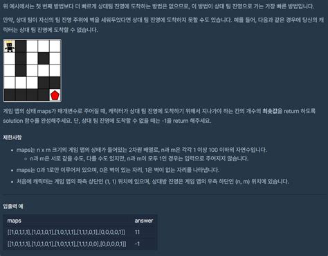 [programmers] 게임 맵 최단거리