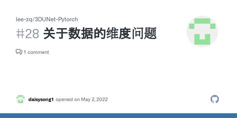 关于数据的维度问题 Issue 28 lee zq 3DUNet Pytorch GitHub