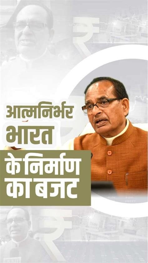 Shivraj Singh Chouhan कृषि एवं किसान कल्याण को समर्पित बजट