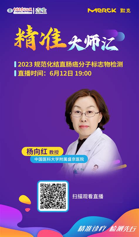 2023精准大师汇丨2023规范化结直肠癌分子标志物检测