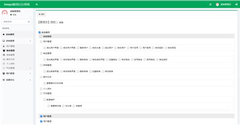 GitHub yuxingfei beego admin 基于beego v2 0 1框架和AdminLte前端框架开发的go语言通用
