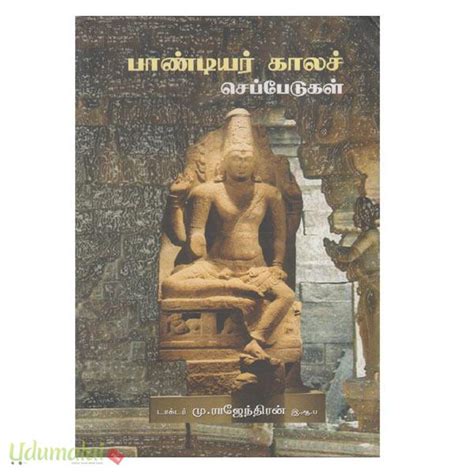 பாண்டியர் காலச் செப்பேடுகள் மு இராஜேந்திரன் இஆப Buy Tamil Book