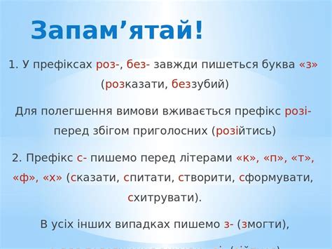 Презентація Правопис роз без з с Презентація Українська мова