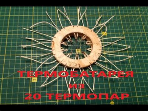 Термобатарея ч.2 - YouTube