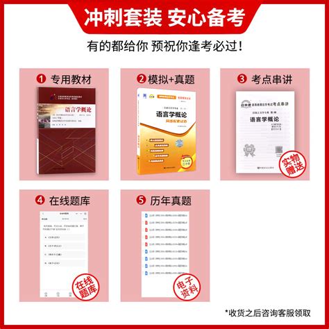 2本套装全新正版自考00541 0541语言学概论教材自考通试卷 2015年版沈阳贺阳附历年真题赠考点串讲小册子朗朗图书虎窝淘