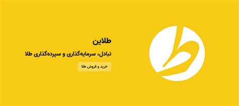 Tlyn 1 8 دانلود طلاین با لینک مستقیم خرید و فروش طلای آبشده