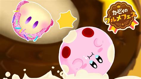 カービィたちの食いしんぼうバトルゲームカービィグルメフェス YouTube